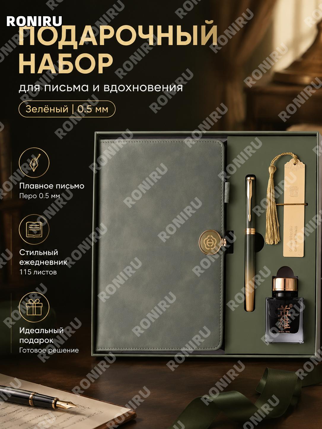 Набор HERO перьевая ручка с закладкой блокнот зелёный >0,5 мм металлический для письма и подарка в офисе и дома