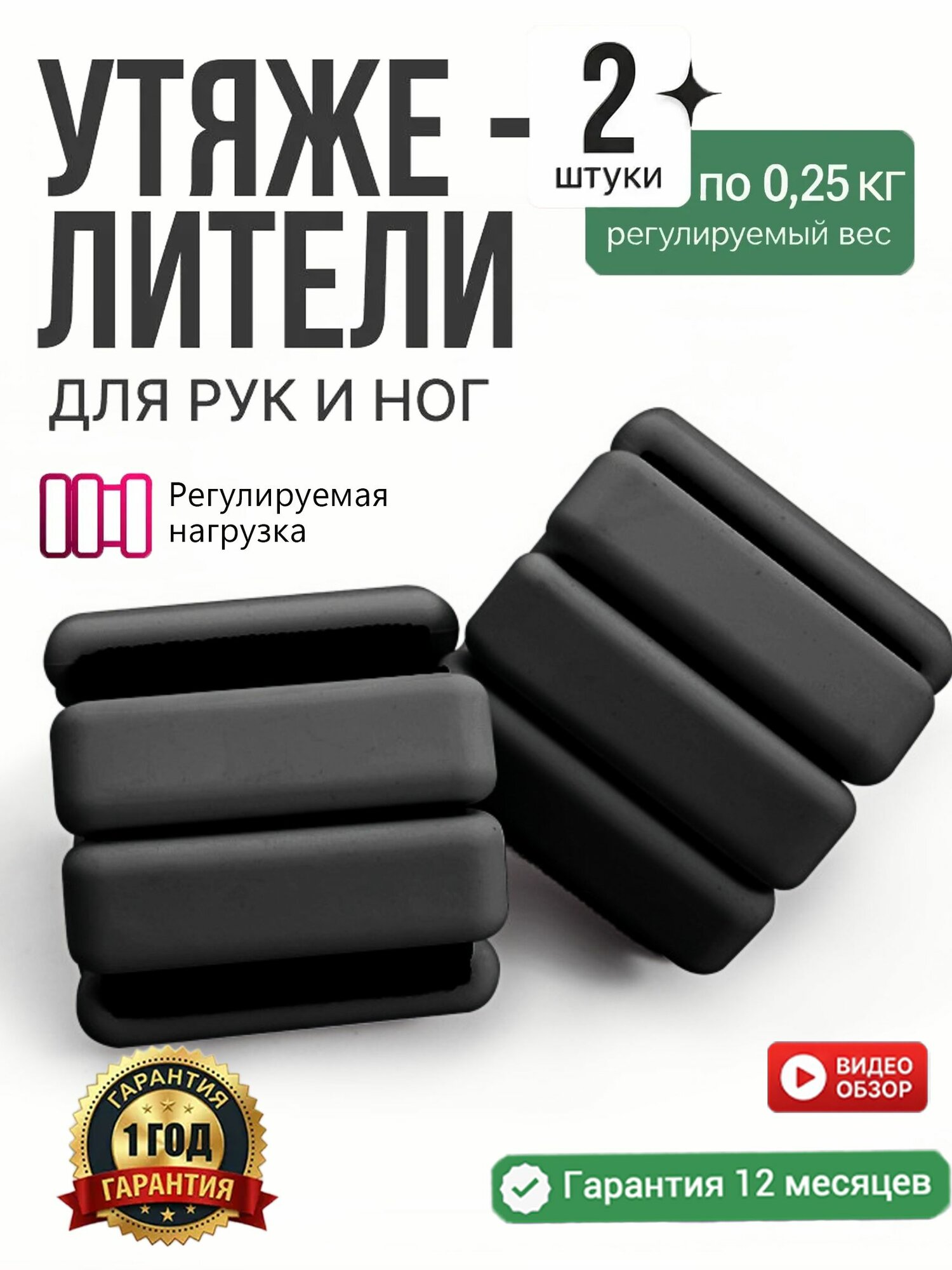 Happylife Утяжелители 2шт , 0.25 кг