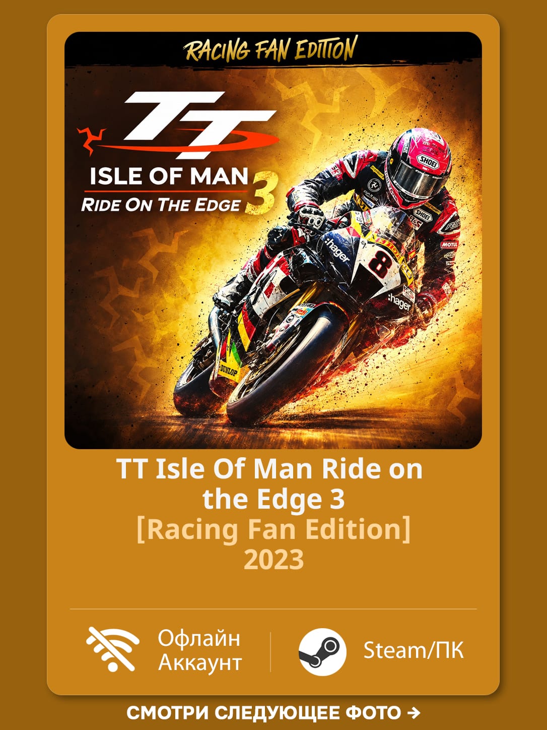 TT Isle Of Man Ride on the Edge 3 [Racing Fan] (2023) — Офлайн Аккаунт | Steam-Стим | ПК | Windows