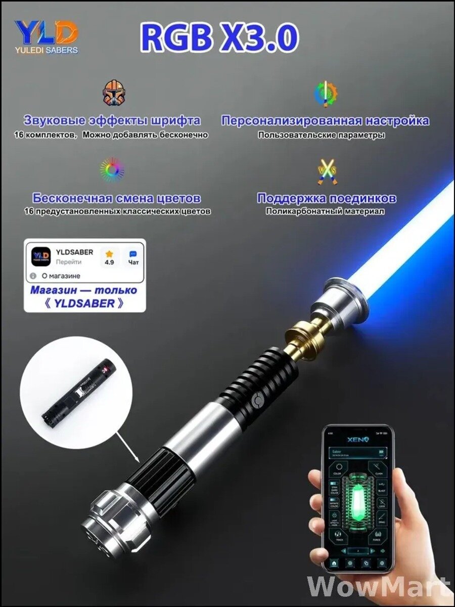 Световой меч Оби-Вана Кеноби RGB-X3.0: металлическая рукоять, звуковые эффекты, управление через Bluetooth-приложение