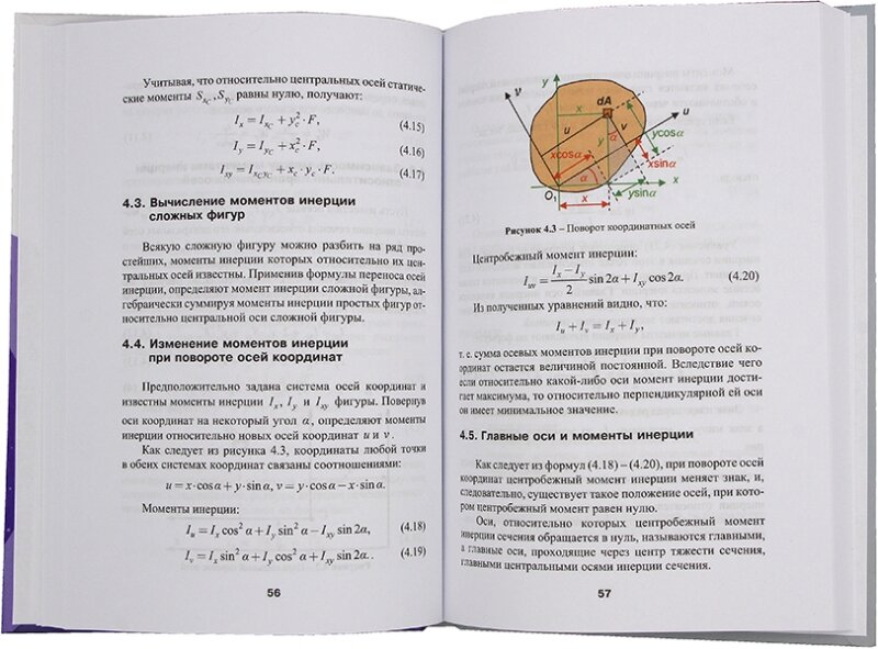 Сопротивление материалов. Дробот В. А. и др. Учебник. Издательство «Инфра-Инженерия» — фото 1