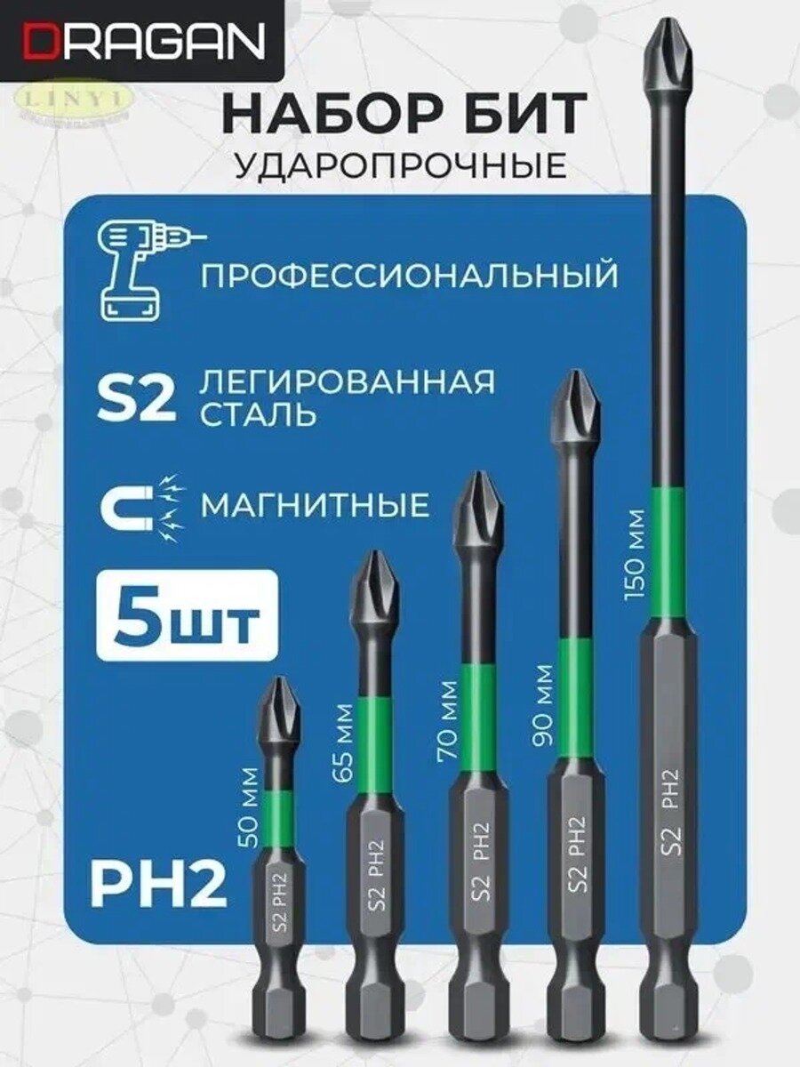 Магнитные биты для шуруповерта, набор 5 шт. длины 50, 65, 70, 90, 150 мм, сталь