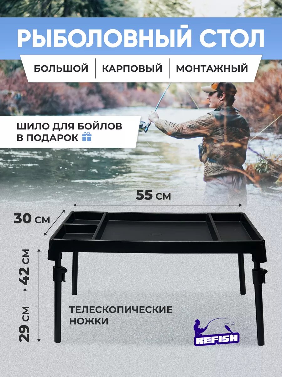 Столик складной рыболовный карповый монтажный, регулируемая высота