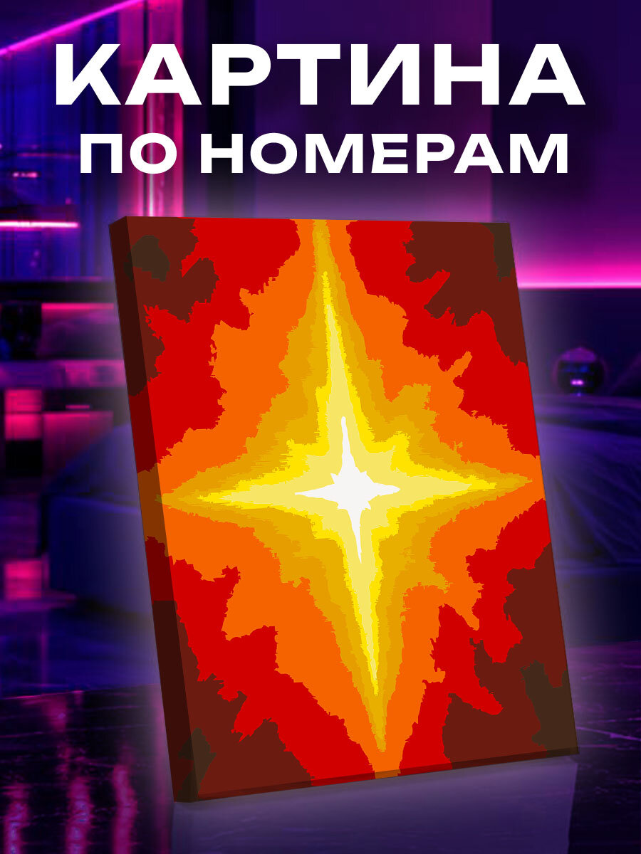 Картина по номерам Сердце терракотового сияния
