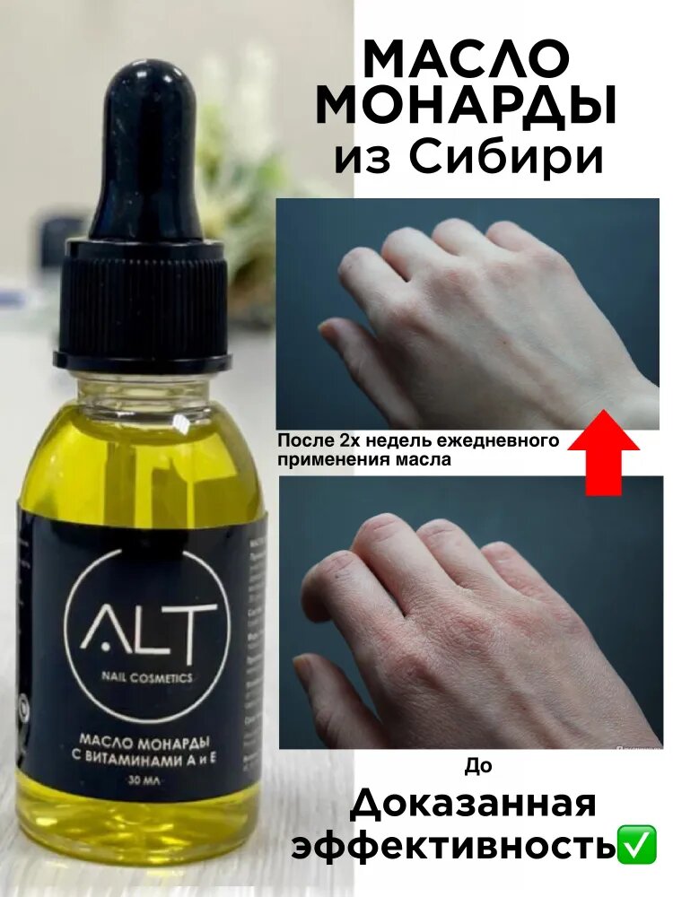 Масло монарды для ногтей