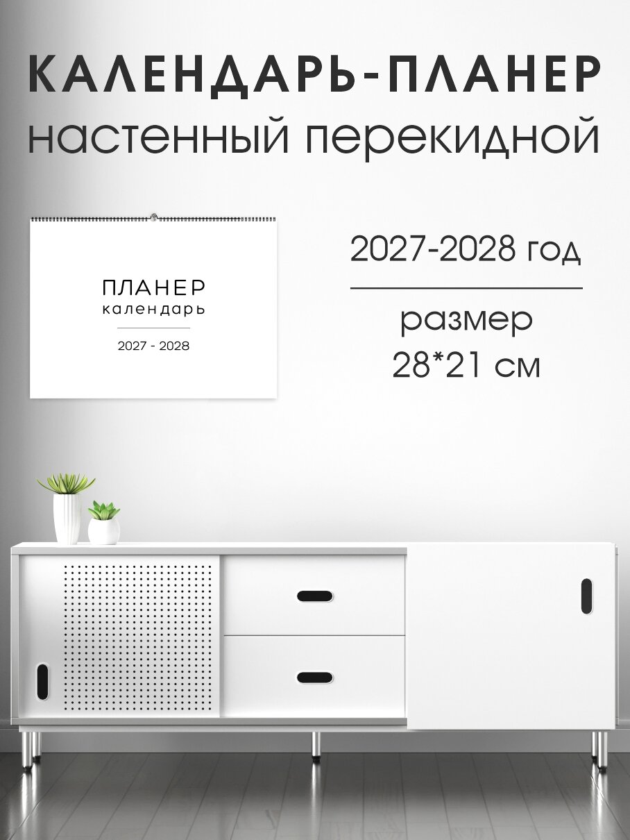 Календарь-планер амарант, настенный, перекидной, пружина, 2027/2028, 28 см x 21 см