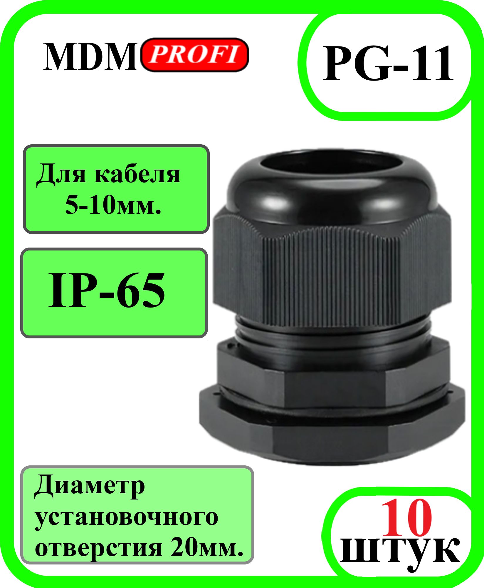 Кабельный ввод (сальник) PG-11 (10 шт) чёрный