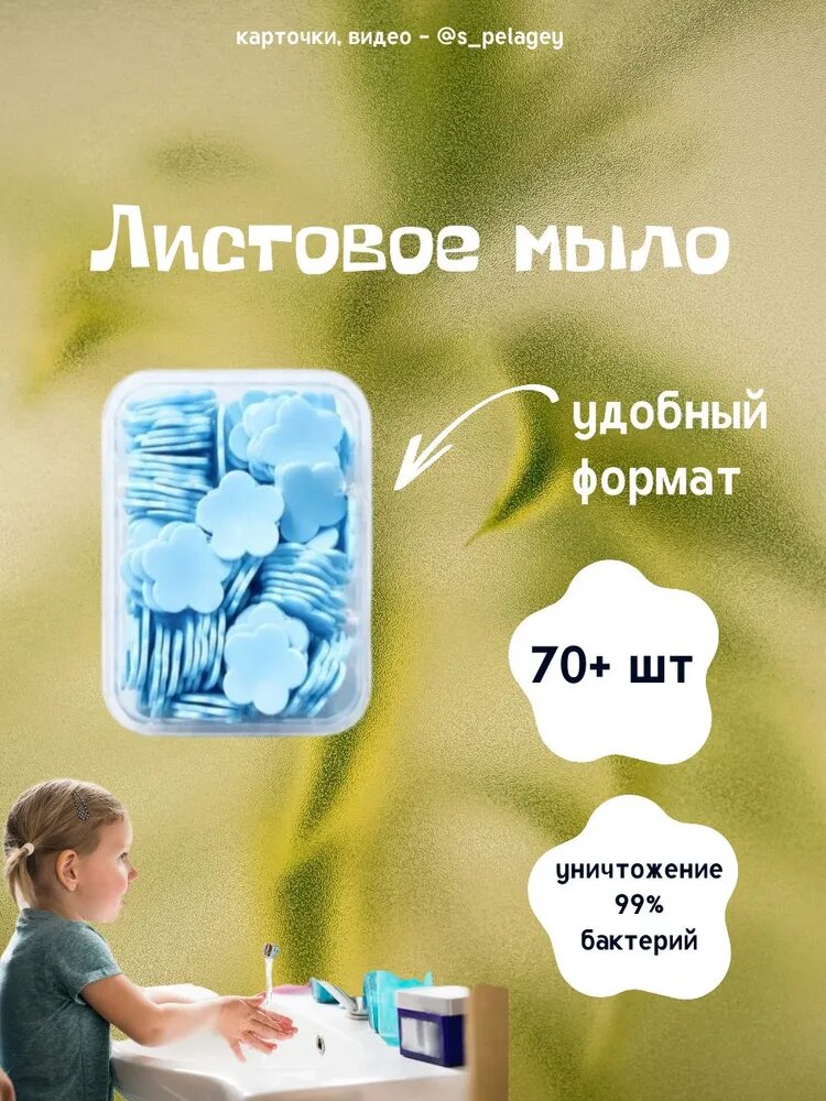 Мыло листовое