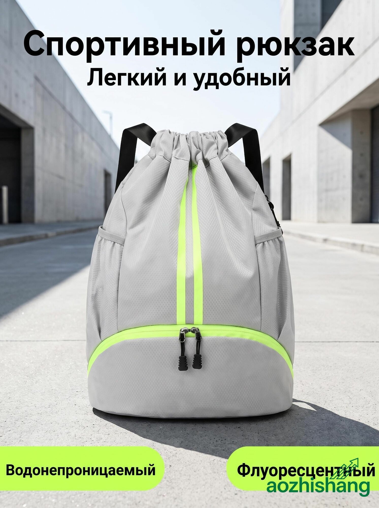Спортивный мешок-рюкзак для зала с отделением для обуви водоотталкивающий светоотражающий для фитнеса плавания бега