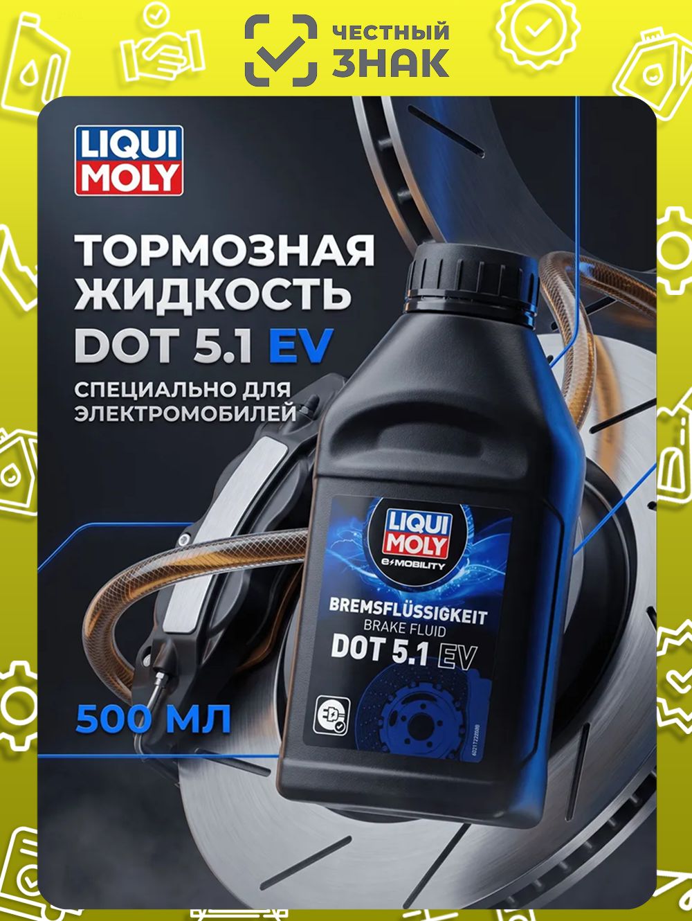 Жидкость тормозная Liqui Moly Bremsflussigkeit DOT 5.1 EV, 500 мл