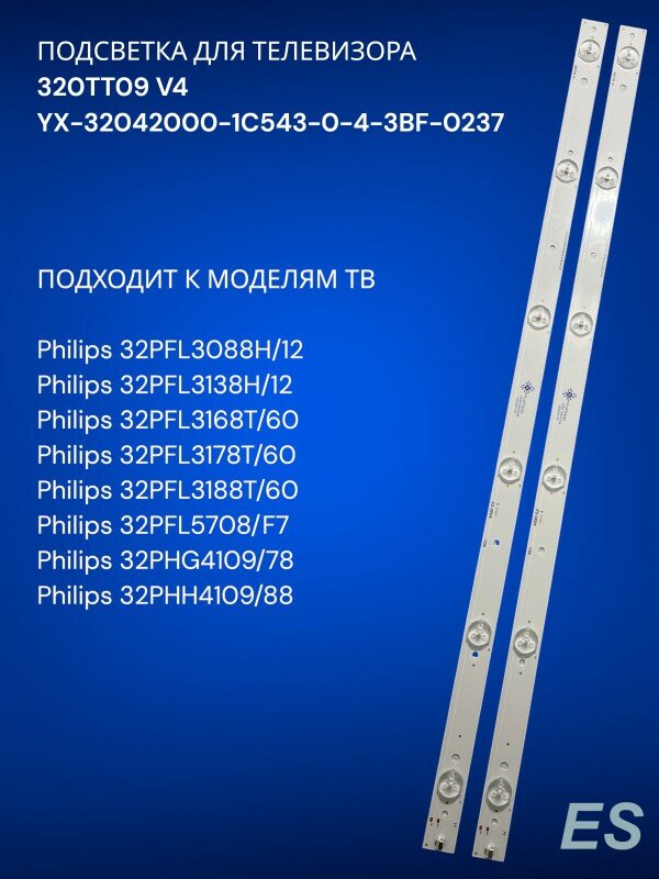 Подсветка для телевизора Philips 32PFL3088H/12, 32PFL3138H/12, 32PFL3168T/60, 320TT09 V4, YX-32042000-1C543-0-4-3BF-0237