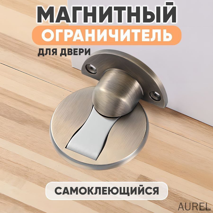 Стоппер для двери