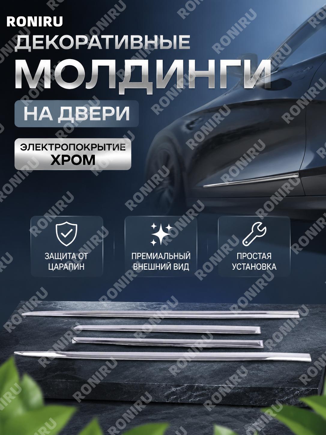 Накладка на край двери авто, электропокрытие, дверная планка из ABS пластика декоративная для оформления