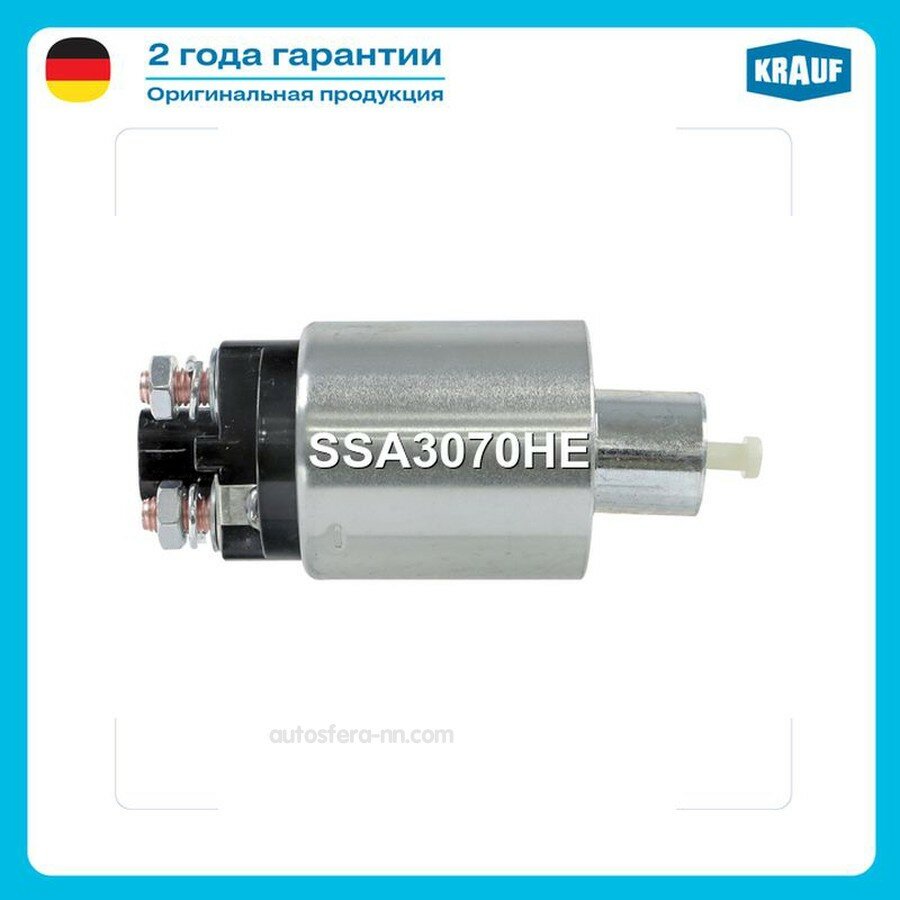 KRAUF SSA3070HE Втягивающее реле стартера
