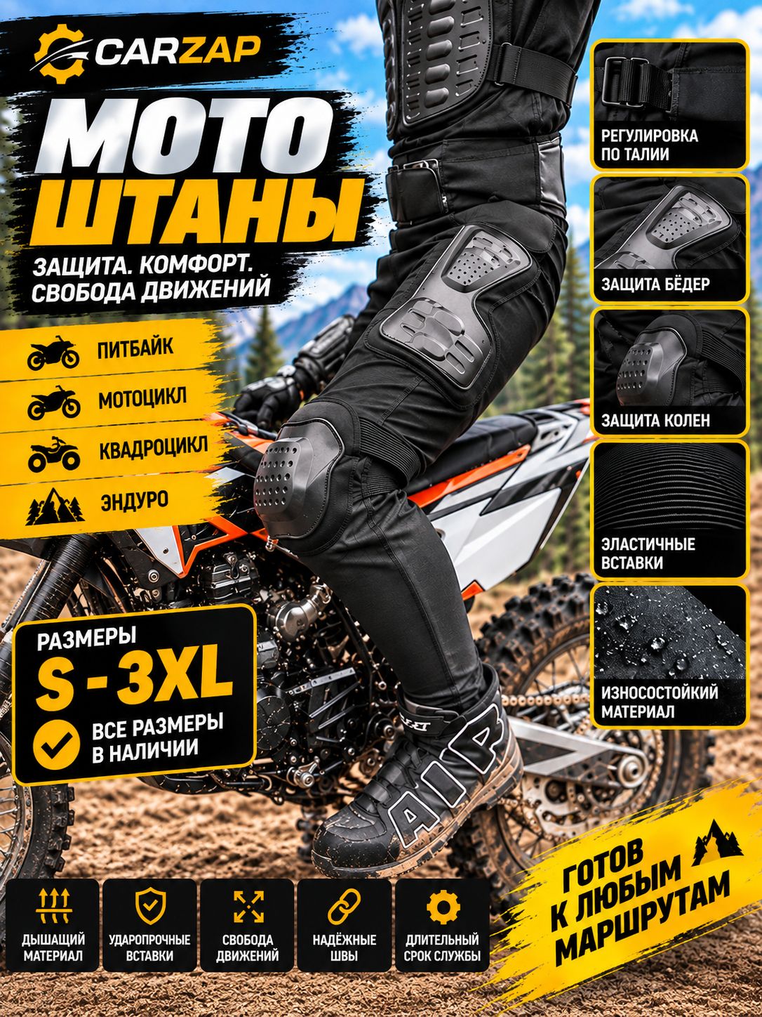 Защитные мотоштаны - брюки для мужчин и женщин, size XL