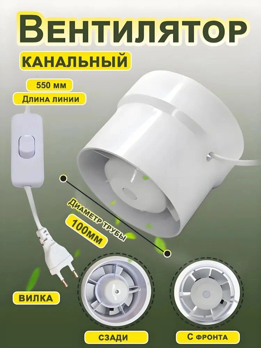 Вытяжной канальный вентилятор 100x100 мм, осевой, приточно-вытяжной
