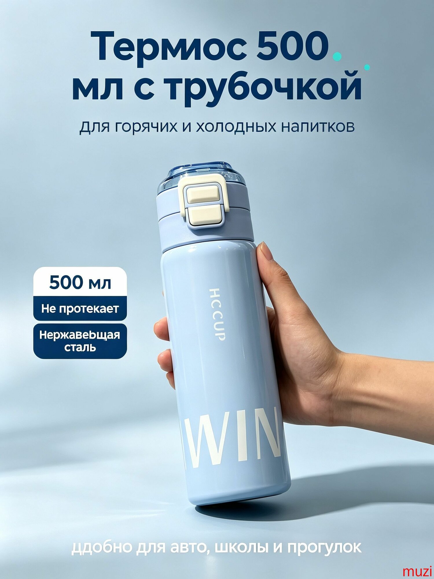Термос 0.5 л, холод 12 ч, тепло 6 ч, с кнопкой, ударопрочный корпус, светло-синий