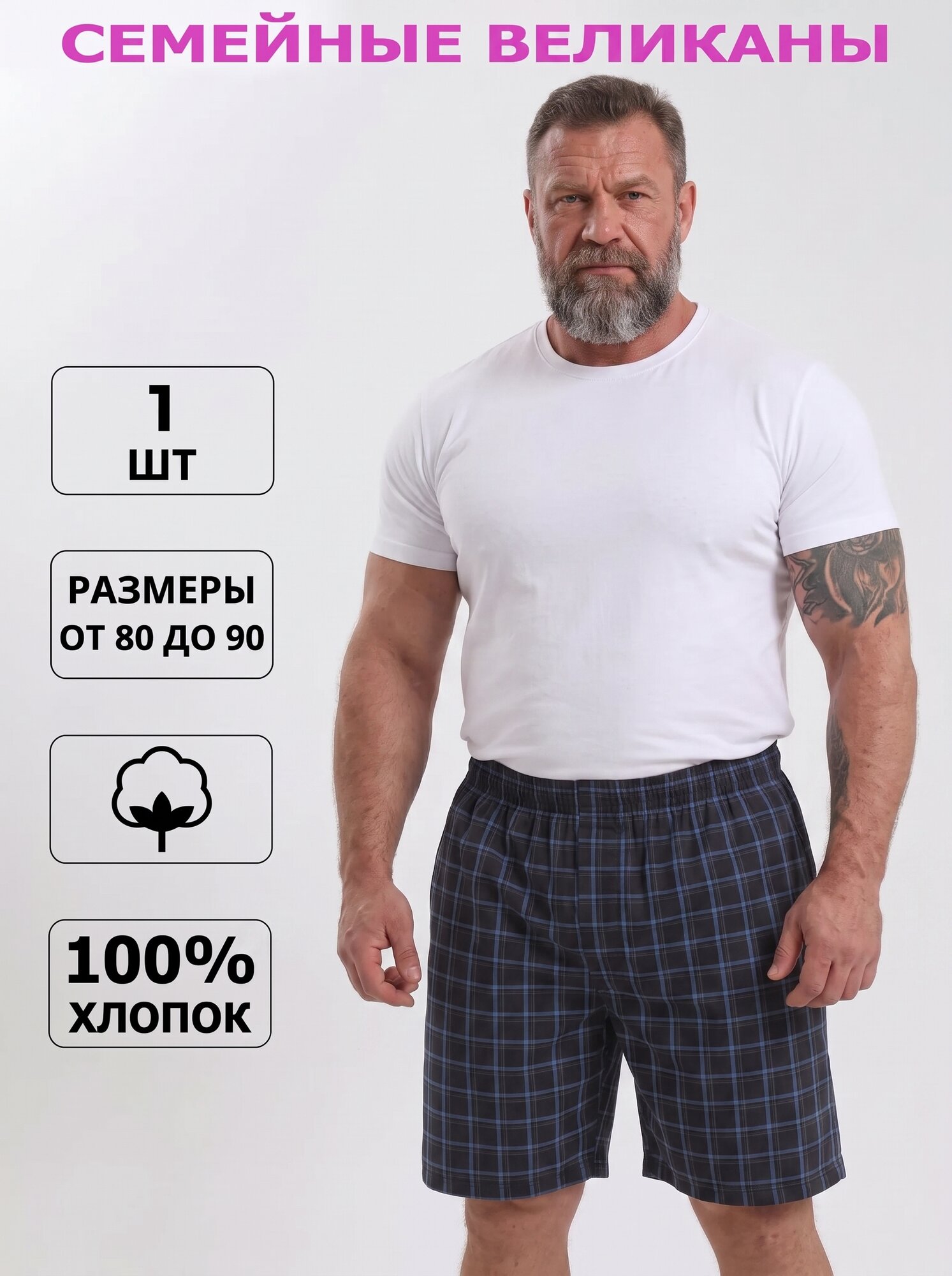 Трусы БОЛЬШИЕ ЛЮДИ