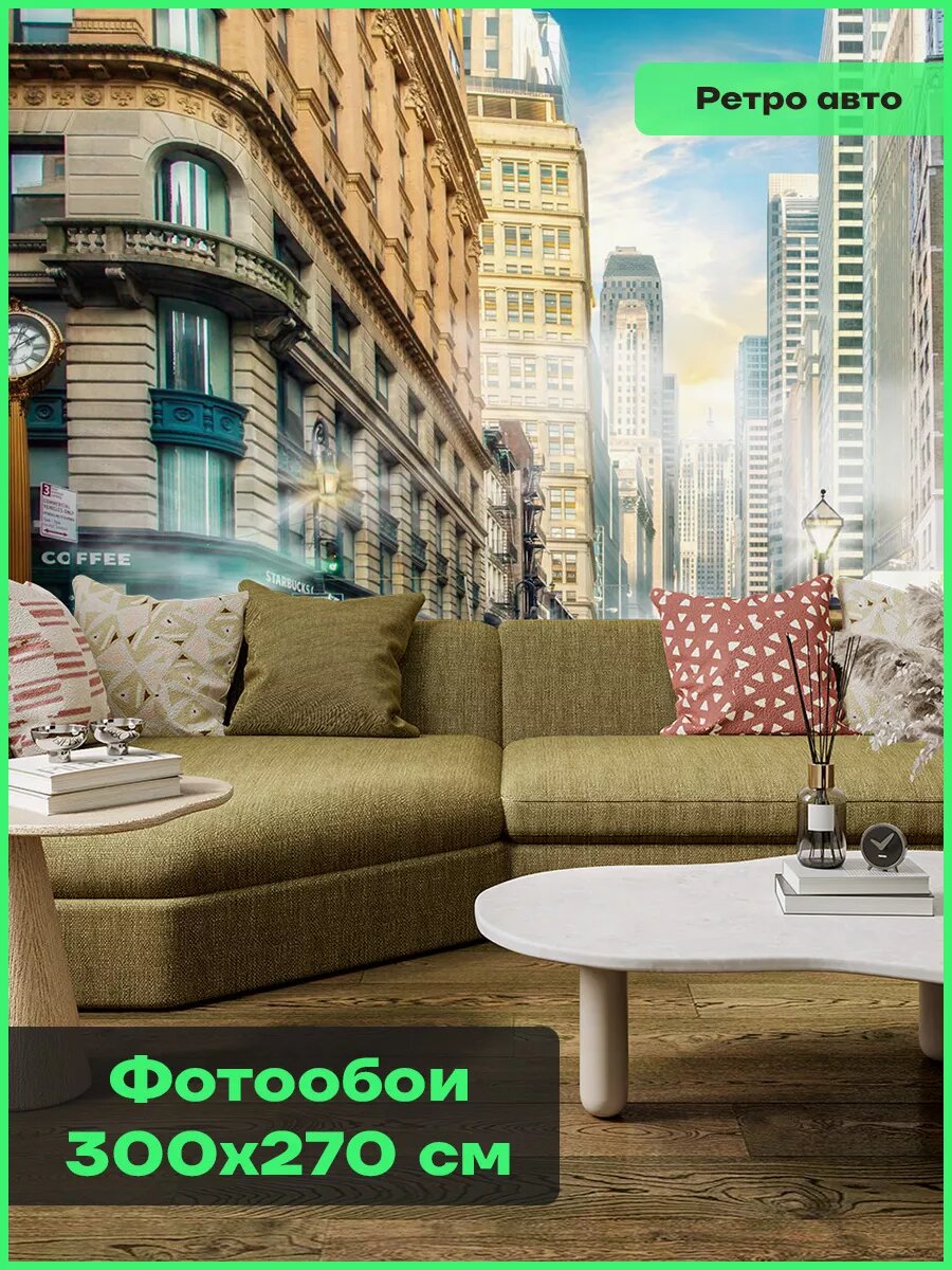 Фотообои 3d 300х270 флизелиновые, на стену, автомобили город