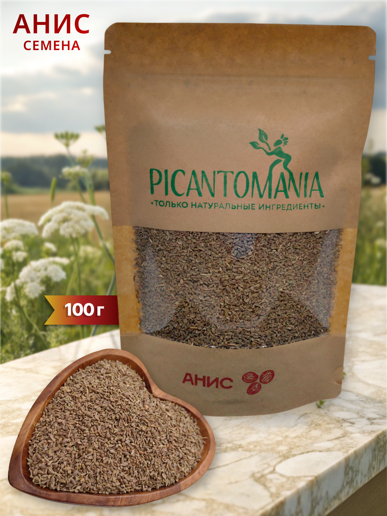 Анис семена пищевые натуральные 100г Picantomania приправы и специи
