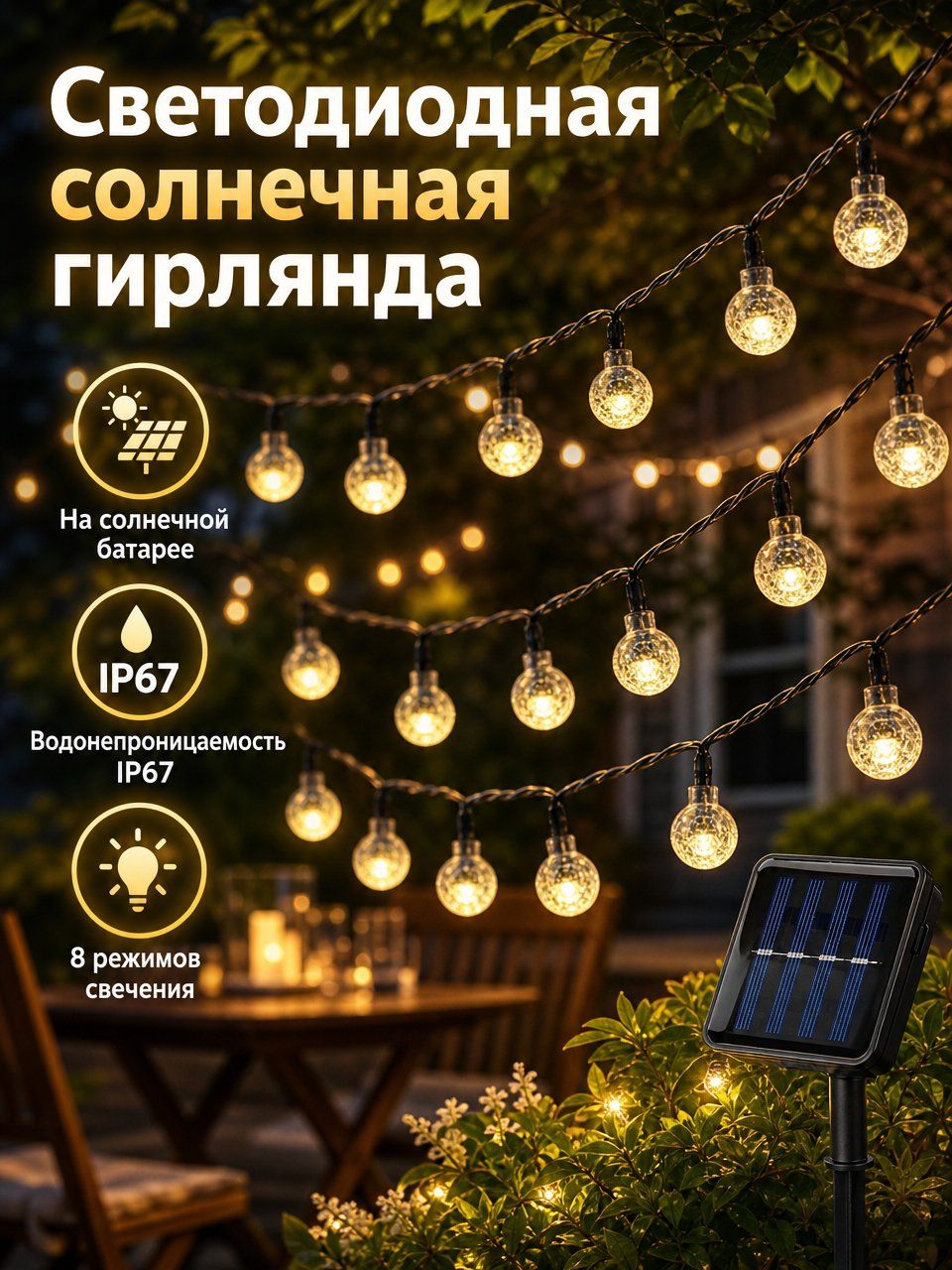 Солнечная светодиодная гирлянда с шарами-пузырьками для улицы, сада, дачи и террасы, новогодний уличный декор, 8 режимов, IP67, длина 5 22 м