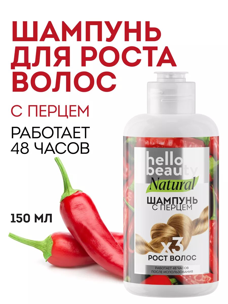 Шампунь для роста волос с перцем
