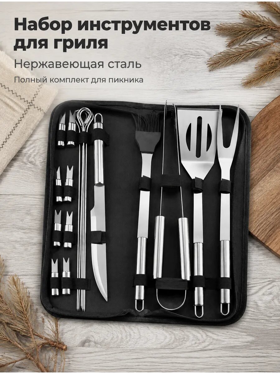 Набор инструментов для барбекю