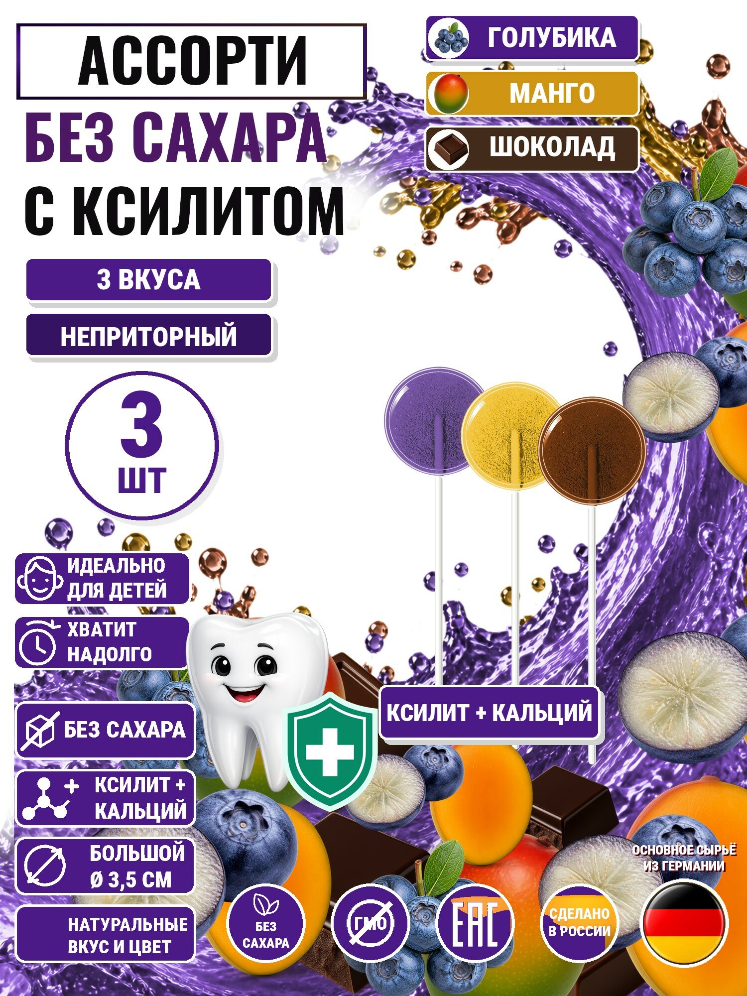 Леденцы на палочке с ксилитом без сахара Есин 3шт: голубика, манго, шоколад