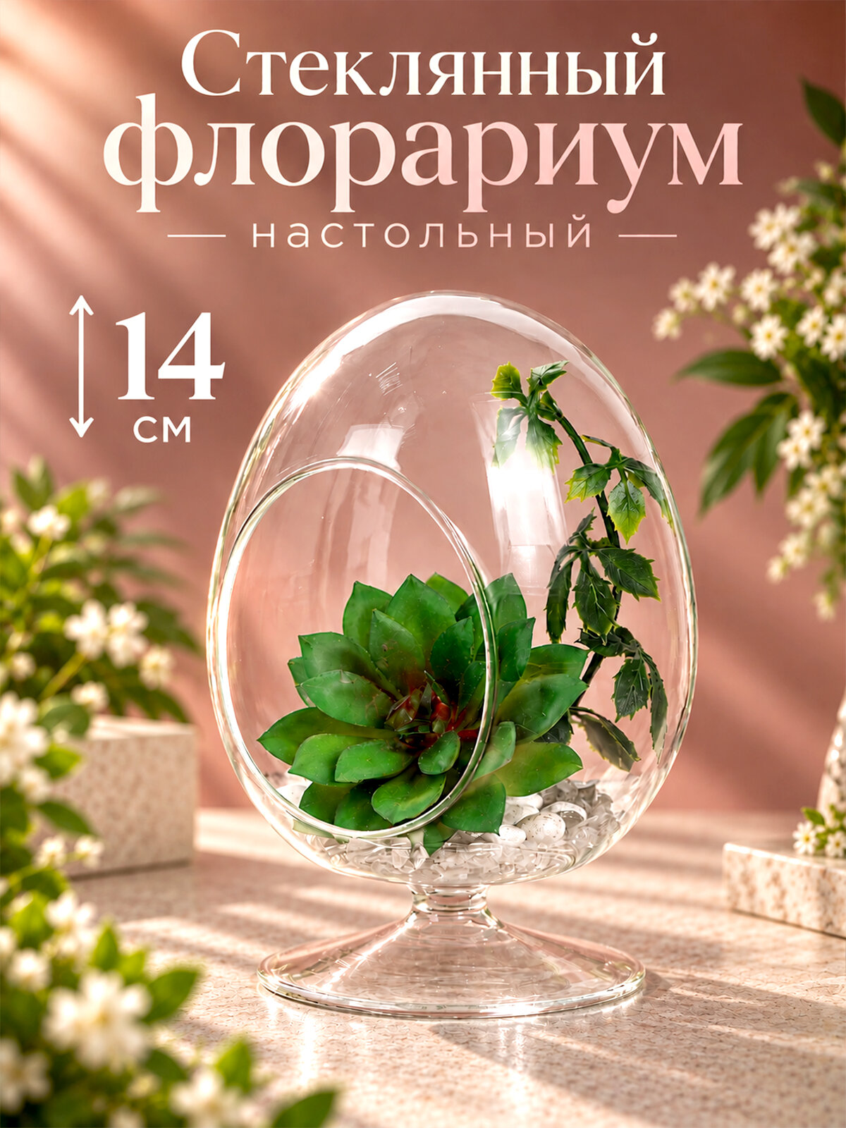 Емкость для флорариума стеклянная
