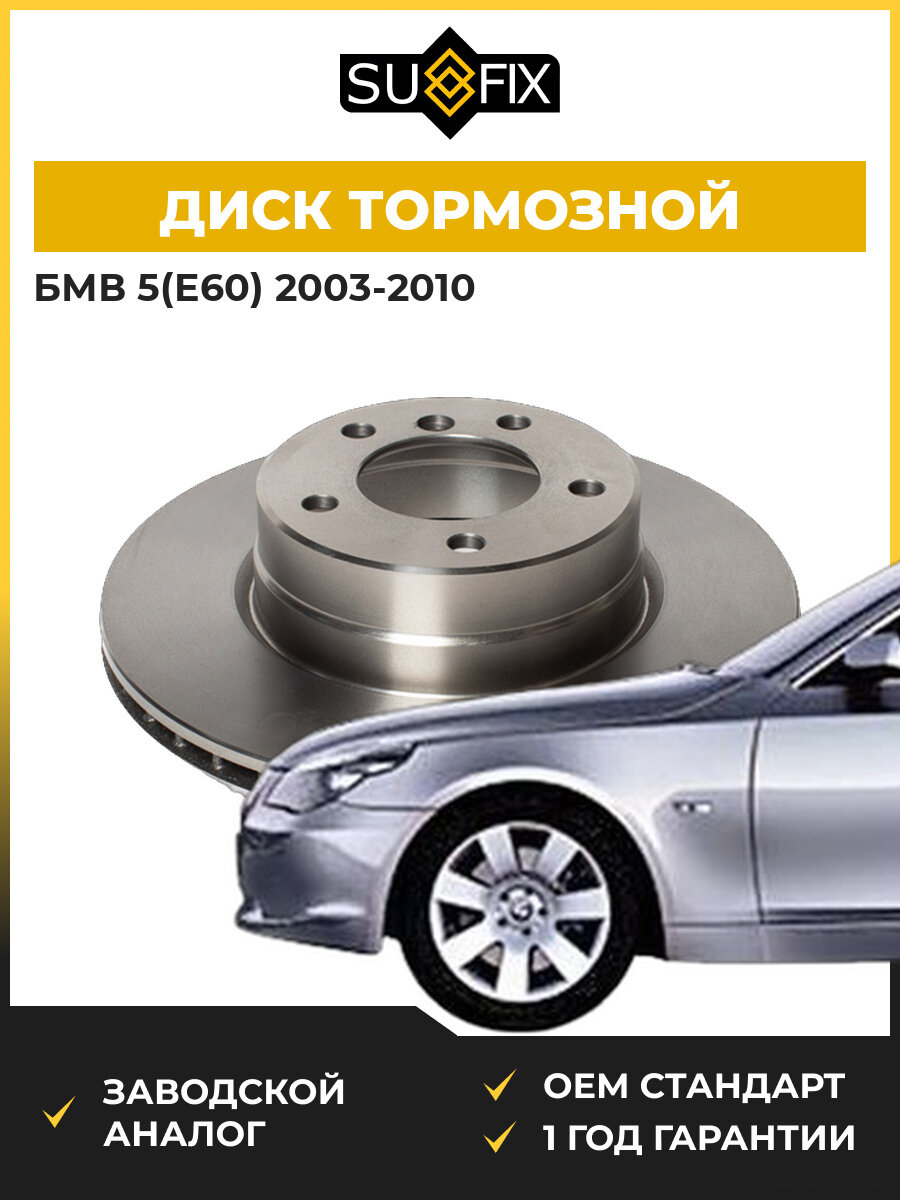 Диск тормозной вентилируемый передний SUFIX FX1195 БМВ 5 BMW 5 2003-2010