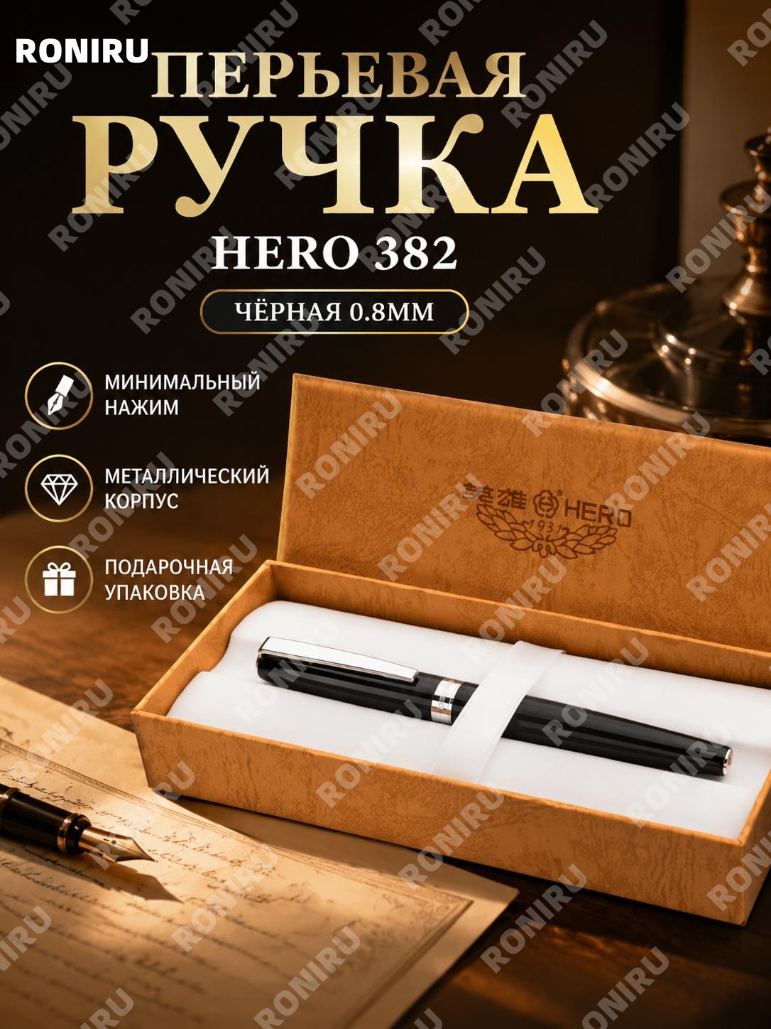 Перьевая ручка Hero 382 с изогнутым пером, чёрная, металлическая, для каллиграфии и письма, перо >0,8 мм для офиса