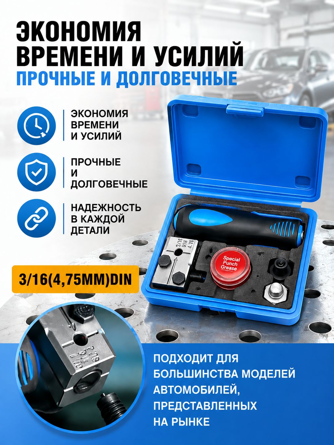 Развальцовка тормозных трубок стальных и медных 3/16 (4,75mm)