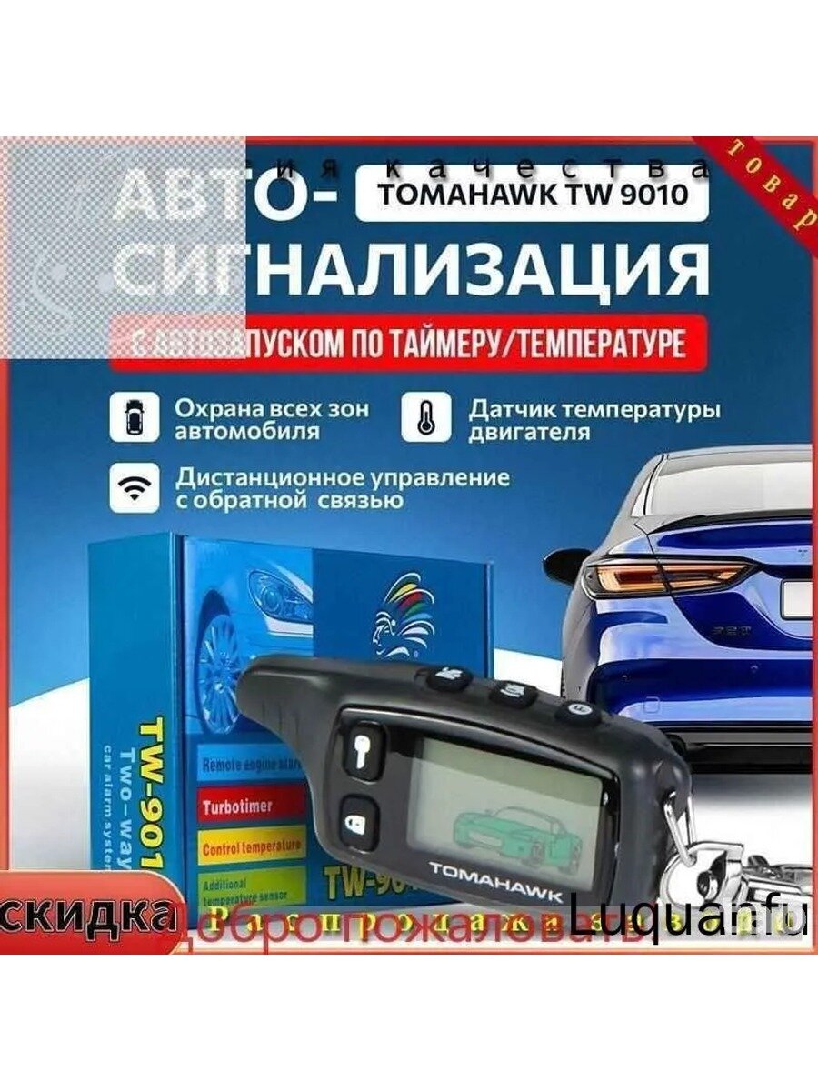 Автосигнализация TW 9010 C87R с автозапуском и двусторонней связью