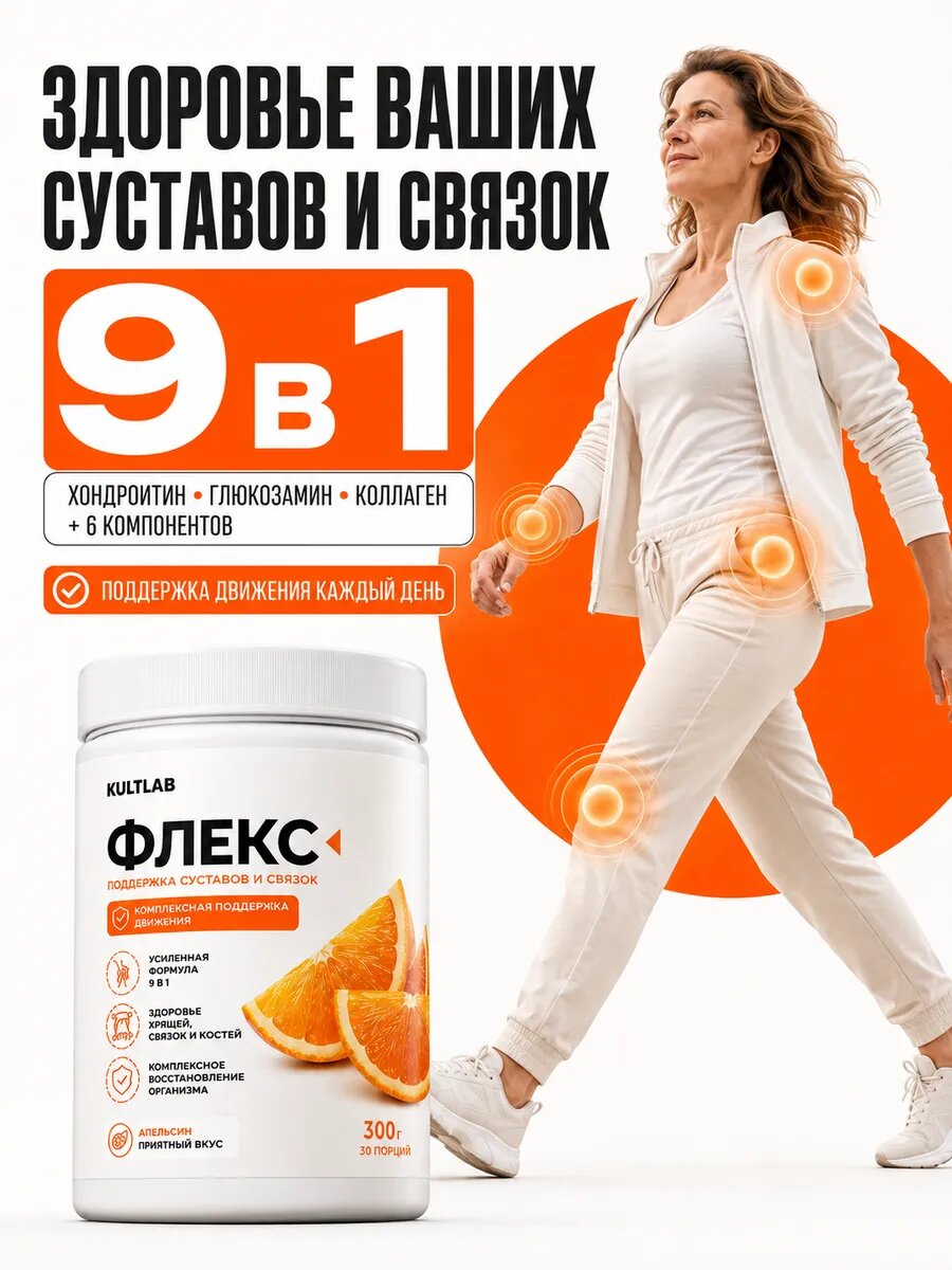 Флекс Комплекс для суставов и связок с коллаген глюкозамин