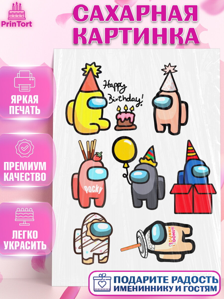 Сахарная картинка для торта Амонг Ас. Украшения для торта мальчику или девочки на День Рождения. Декор для выпечки PrinTort