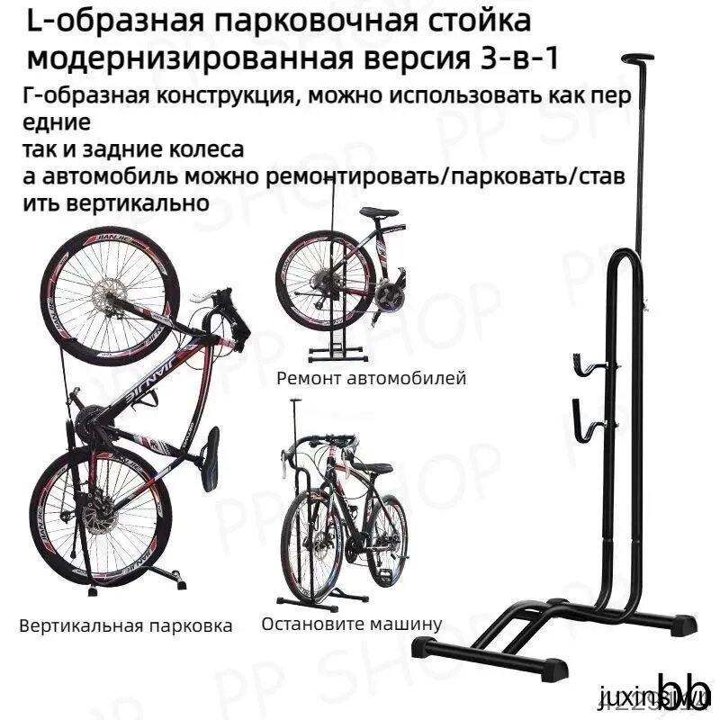 L-образная парковочная стойка, модернизированная версия 3-в-1