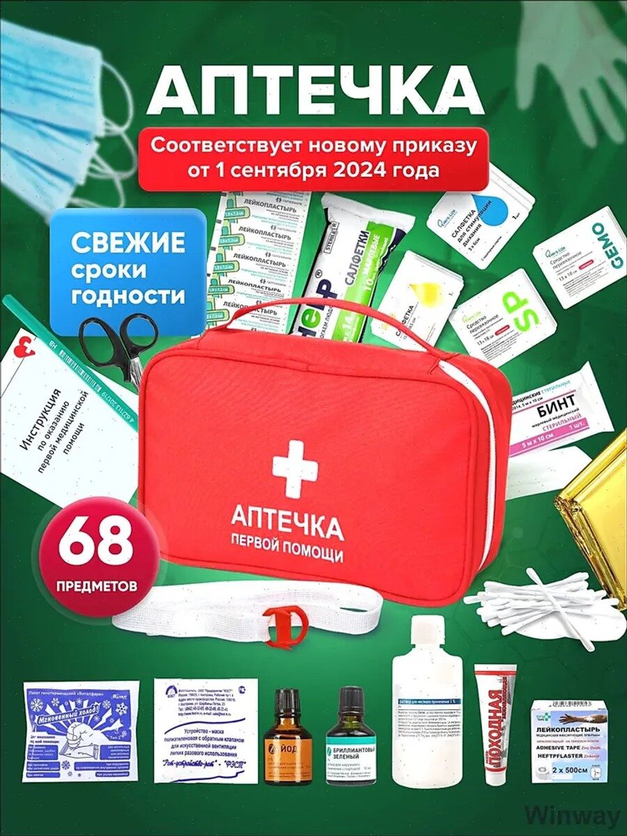 Аптечка автомобильная по приказу 260Н, 26 наименований, 68 предметов, сумка красная