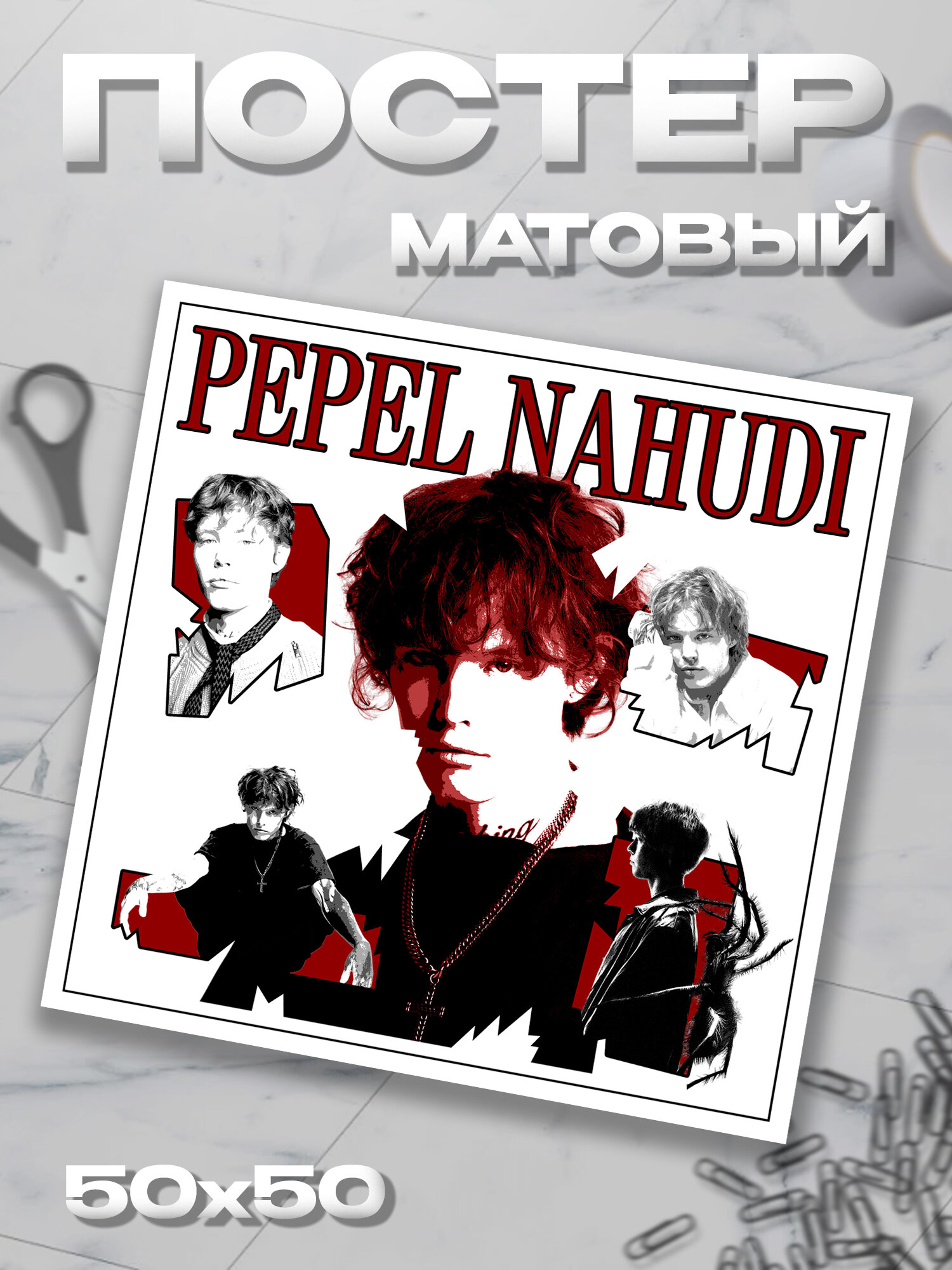 Плакат 50*50 Pepel Nahudi пепел на худи постер