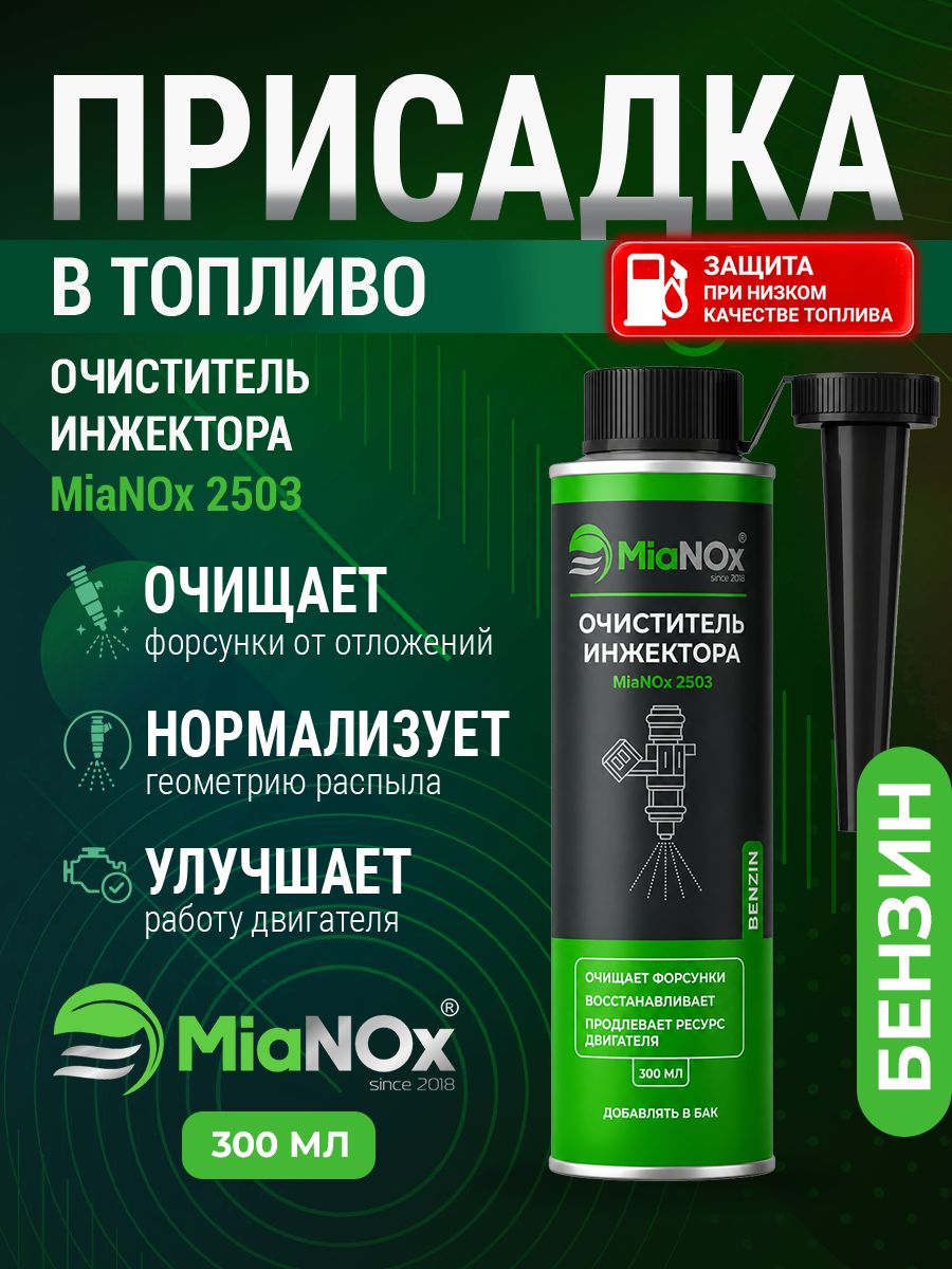 MiaNOx Присадка автомобильная, 300.03 мл