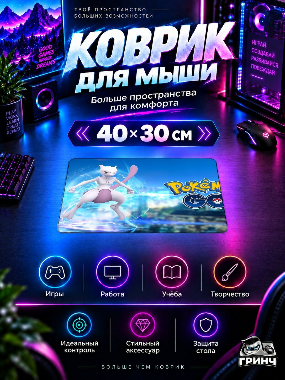 Игровой коврик для мыши 40×30 см — Pokémon / Покемон — Mewtwo Pokemon Go