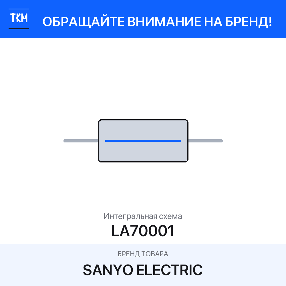 Интегральная схема LA70001 SANYO Electric