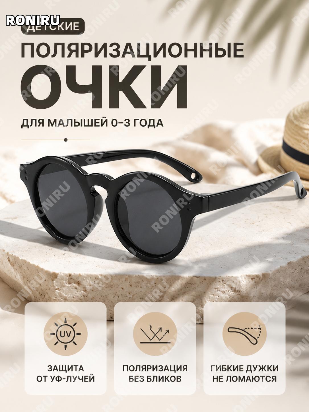 Солнцезащитные очки