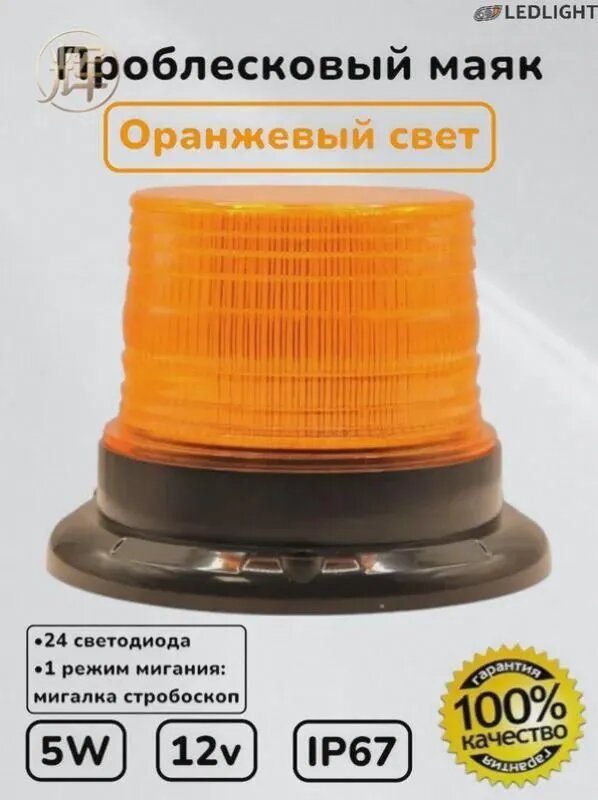 Проблесковый маяк — фото 1