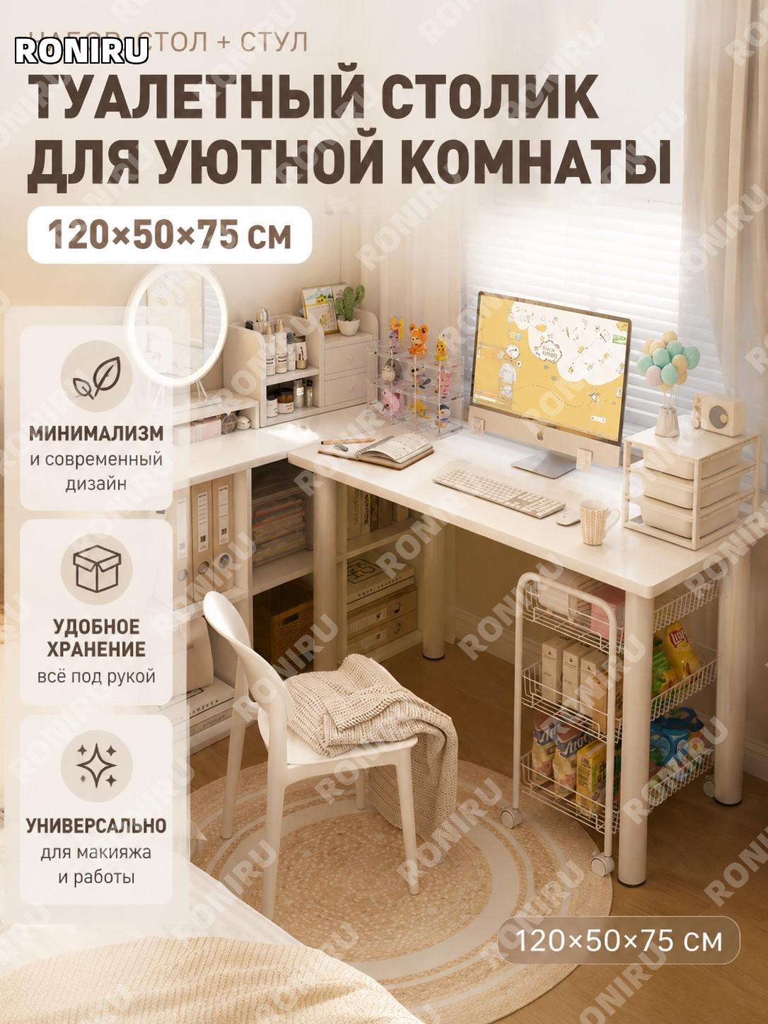 Туалетный столик с креслом белый 120×50×75 см, комплект для спальни, косметический стол, современный стиль дома