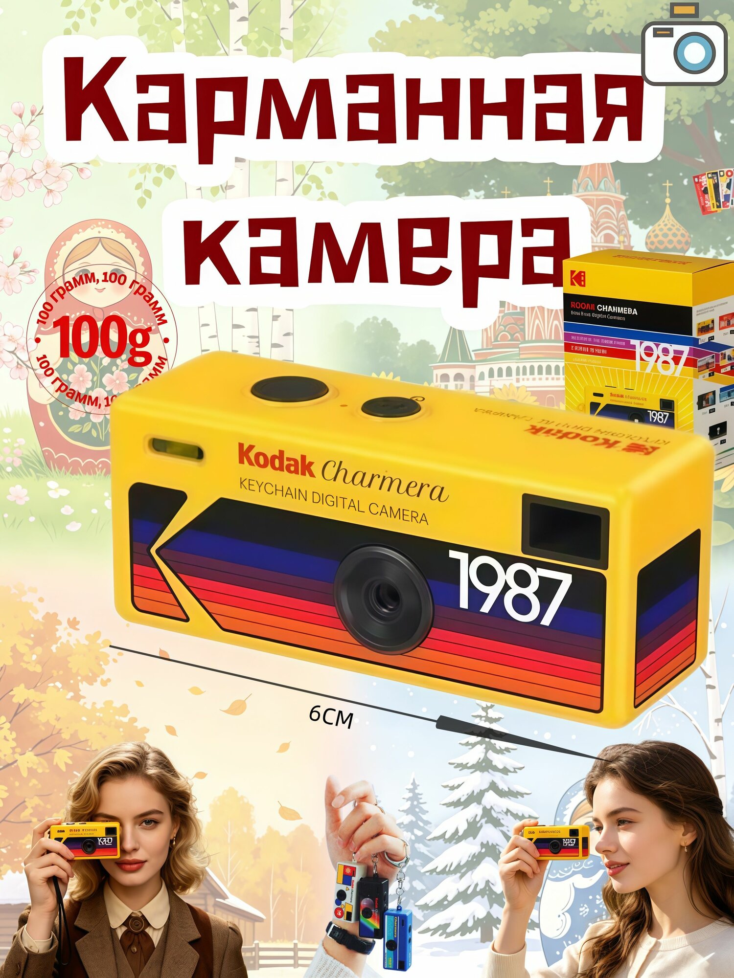 Фотоаппарат цифровой Kodak Charmera 1987, мини камера брелок, ретро фильтры, 7 дизайнов