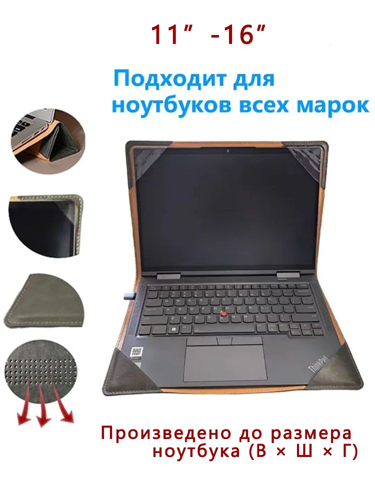 Универсальный чехол для ноутбука 11"-16" с подставкой и вентиляцией