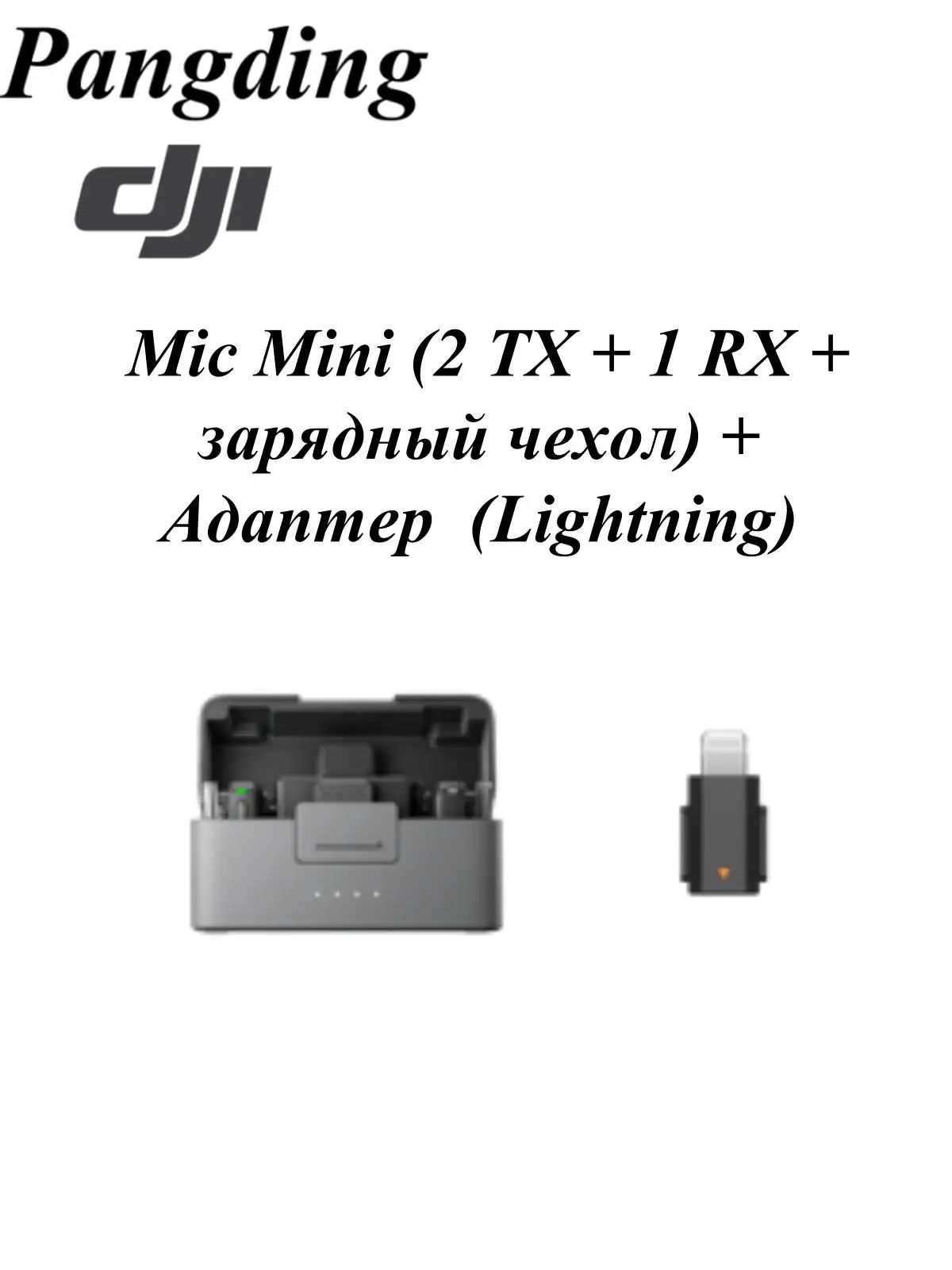 DJI Микрофон для мобильного устройства DJI Mic Mini ANC (2 TX + 1 RX+Charging Case+lightning), серый металлик, прозрачный