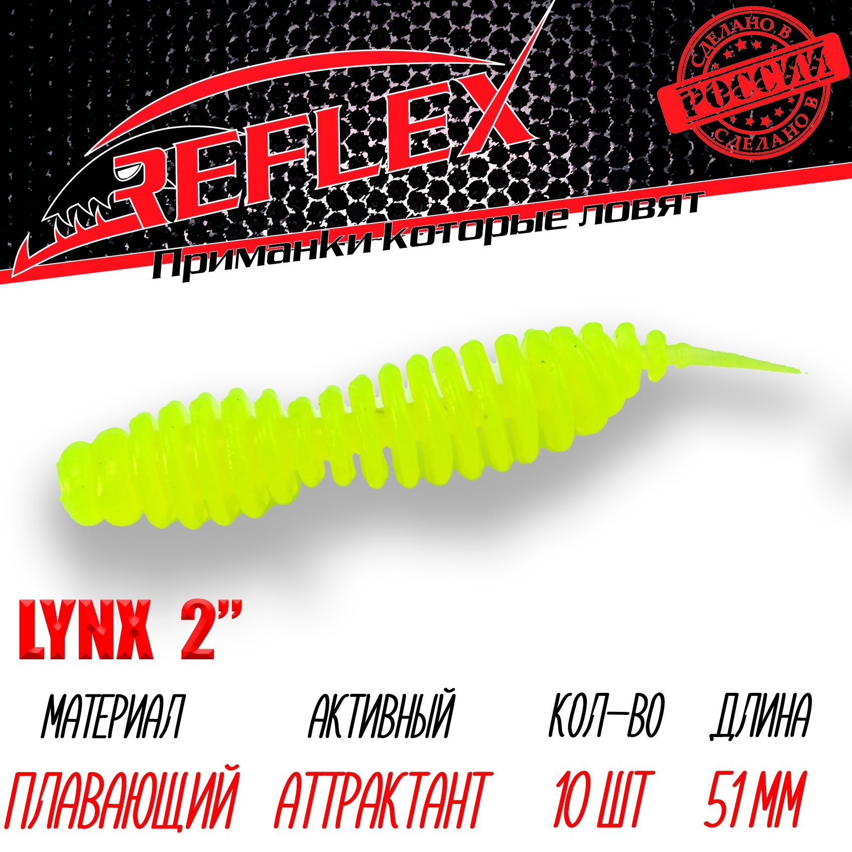 Силиконовые приманки Reflex Lynx 2" 51 мм 10 шт цвет 016 Лимон