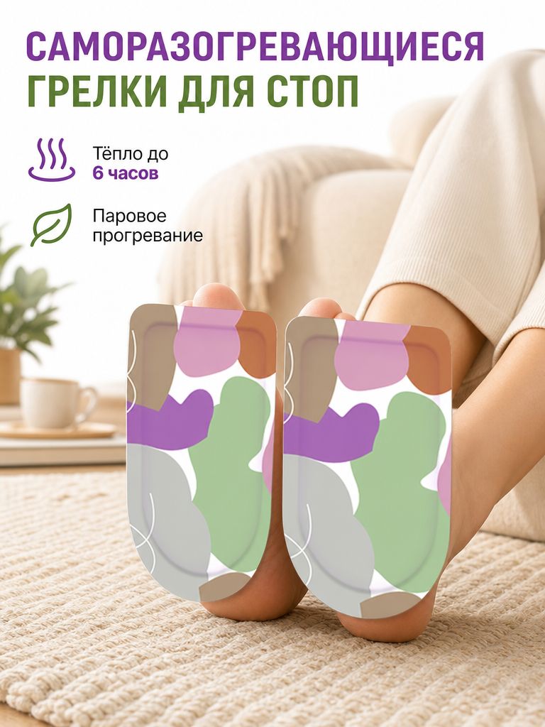 Грелка для стоп, самонагревающаяся, бесклеевая, портативная, для дома и офиса