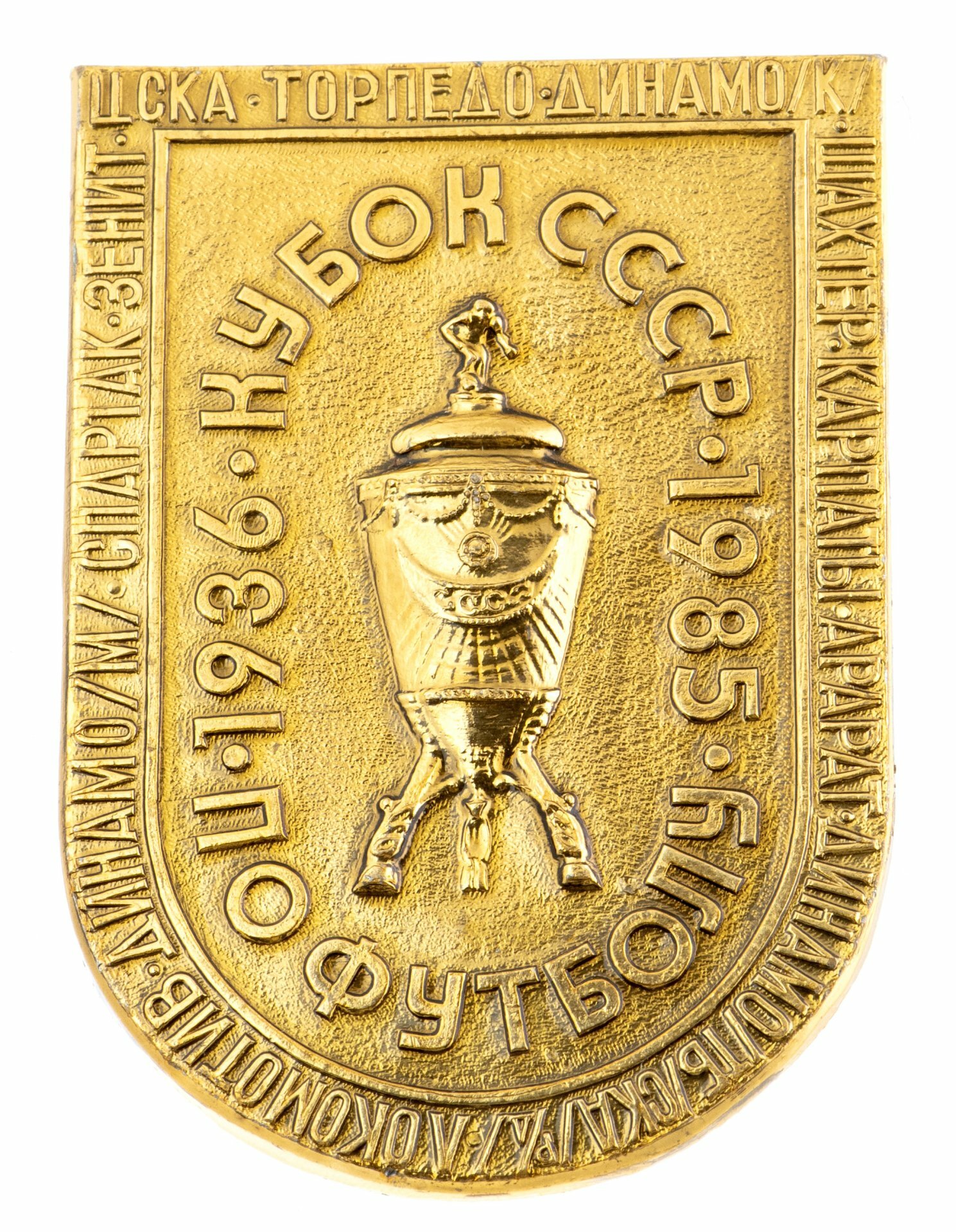 Значок Кубок СССР по Футболу 1936 - 1985 Разновидность случайная